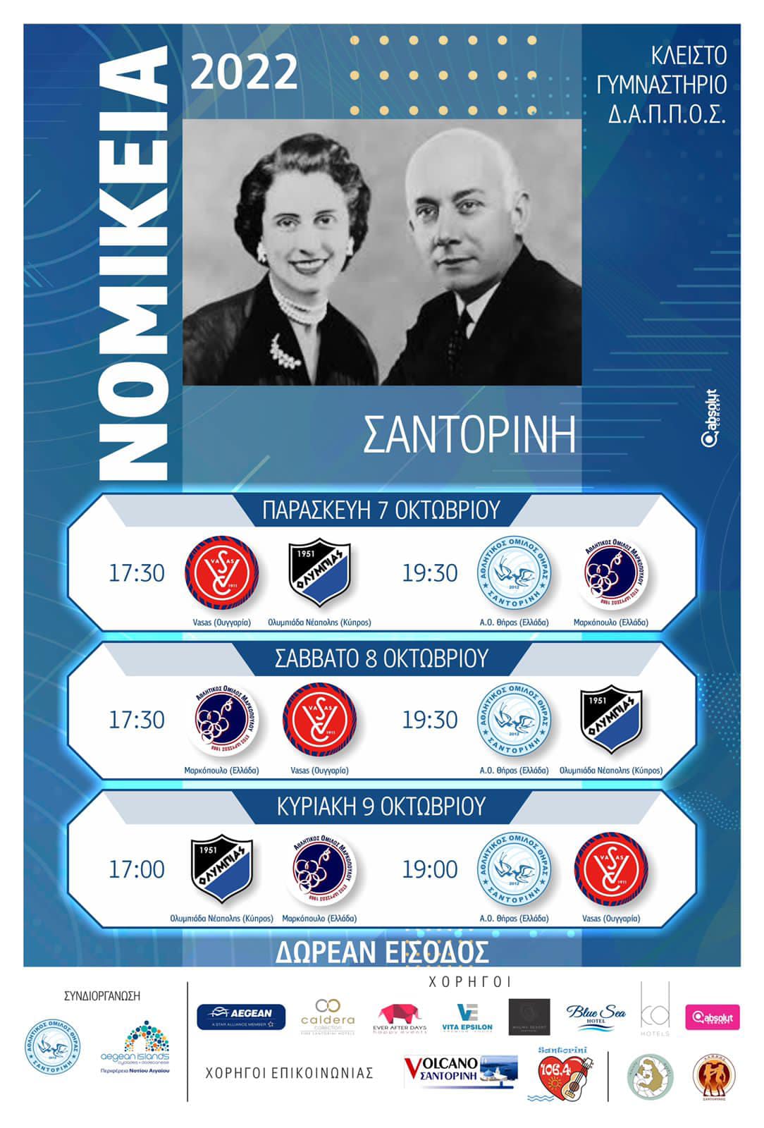 «Νομίκεια 2022» με άρωμα… Ευρώπης - Δ.Α.Π.Π.Ο.Σ