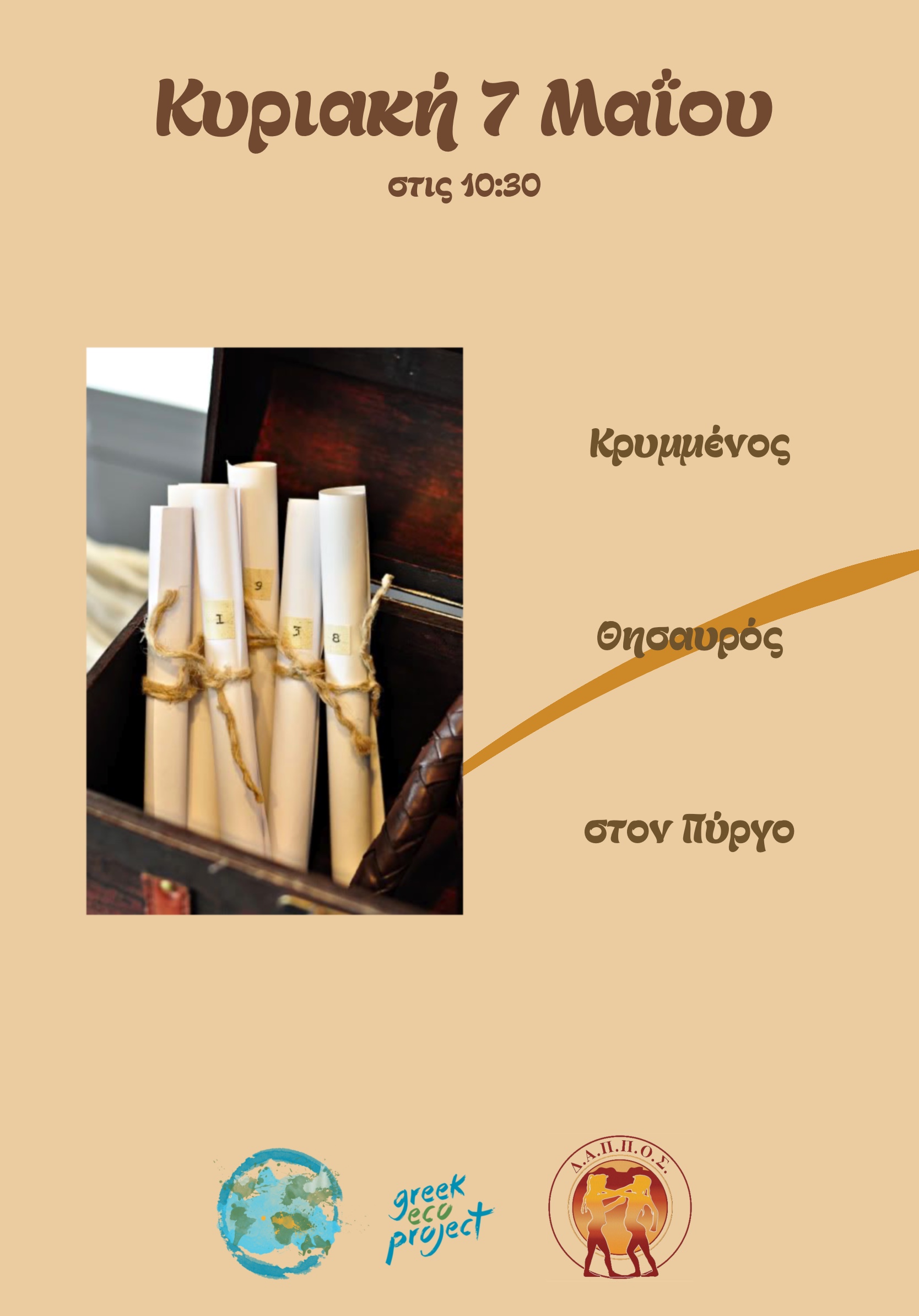 Εβδομάδα Γης - Κυνήγι κρυμμένου θησαυρού - ΤΑΠ Θήρας